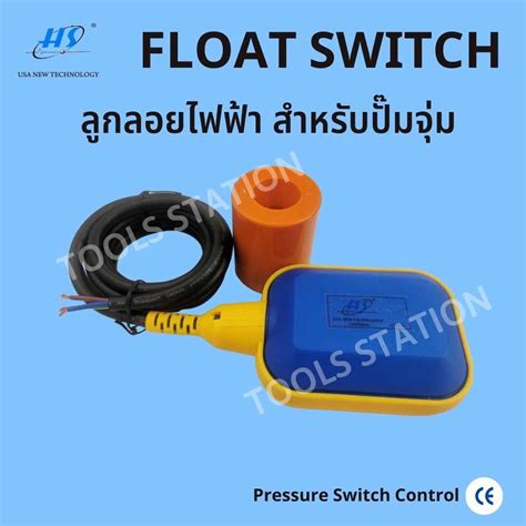 ลูกลอยไฟฟ้า Float Switch 220v 12a สายไฟ 2 เมตร สวิทซ์ลูกลอยไฟฟ้า สำหรับ ปั๊มจุ่ม Shopee Thailand