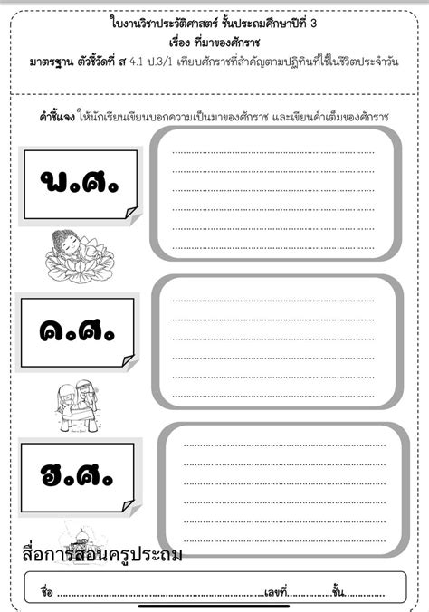 ใบงานประวัติศาสตร์ ป 3 สื่อการสอนครูประถม