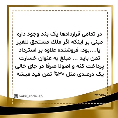 فهیمه سادات عبداللهی وکیل پایه یک دادگستری 🥇کانون وکلا‎ ‎دانستن حقوق، قدرت شماست ⚖️ 🔺گاهی یک