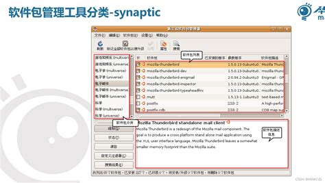 10软件包管理及shell命令软件包管理工具 Csdn博客