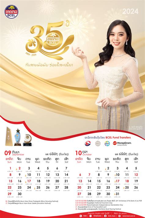 ປະຕິທິນ ທຄຕລ ທຄຕລ