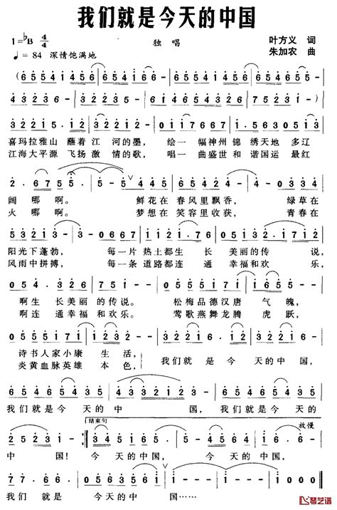 我们就是今天的中国简谱 叶方义词 朱加农曲 简谱大全 曲谱大全