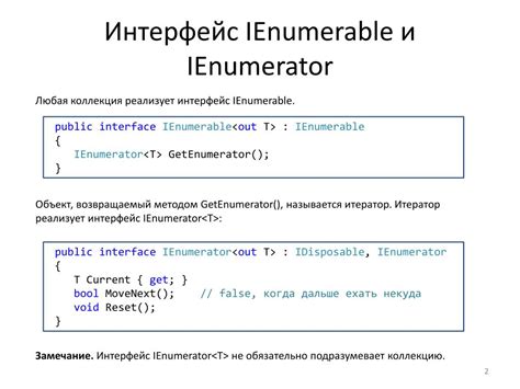 Ppt Итераторы и Linq Powerpoint Presentation Free Download Id4235992