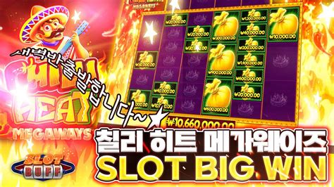 슬롯머신 슬롯방송 슬롯 🔥프라그마틱 칠리 히트 메가x1066배🔥 슬롯커뮤니티 슬롯버프 슬롯실시간 온라인슬롯 강원랜드 슬롯잭팟 Pragmaticplay
