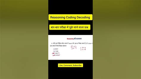 Reasoning Coding Decoding Reasoning Short Trick Delhi Police Reasoning Sscreasoning