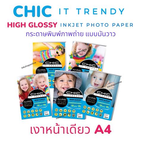 Chic กระดาษโฟโต้ แบบมันวาว กันน้ำ กระดาษอิงค์เจ็ท กระดาษ ขาวมัน A4 ยี่ห้อ Chic It Trendy High