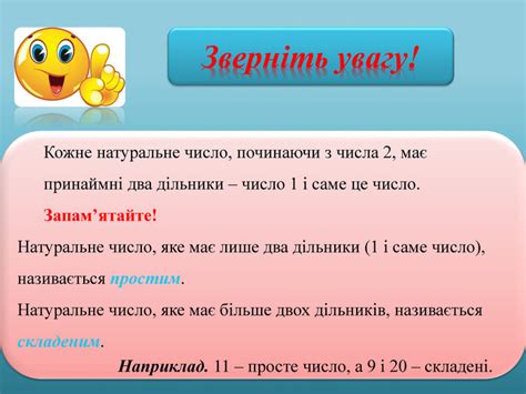 Презентація до уроку з математики для 6 класу на тему Дільники та кратні натурального числа