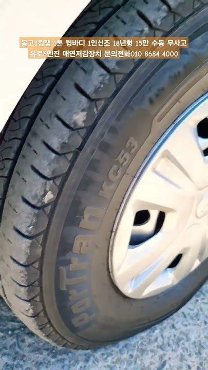 1톤윙바디 윙바디 윙바디중고 봉고3킹캡 1인신조 디젤 18년형 15만 오토 무사고 유로6 매연저감장치 문의전화010 8684 4000 1톤윙바디중고차 Youtube