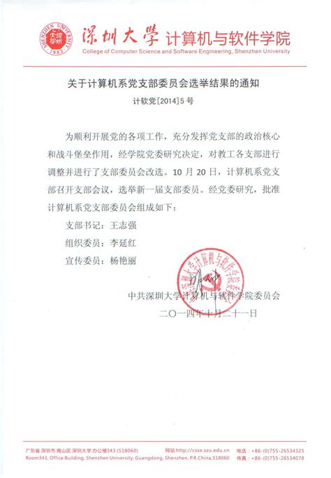 深圳大学计算机与软件学院