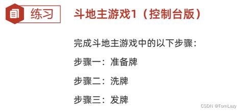 【java基础 下】 025 阶段项目（斗地主） Csdn博客