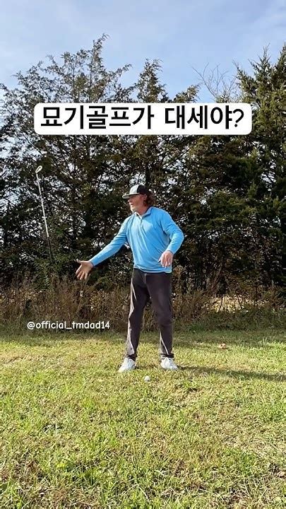 그냥 공 맞추는 것도 어려운데 골프연습 골프스윙 골프 묘기골프 Golfswing Youtube