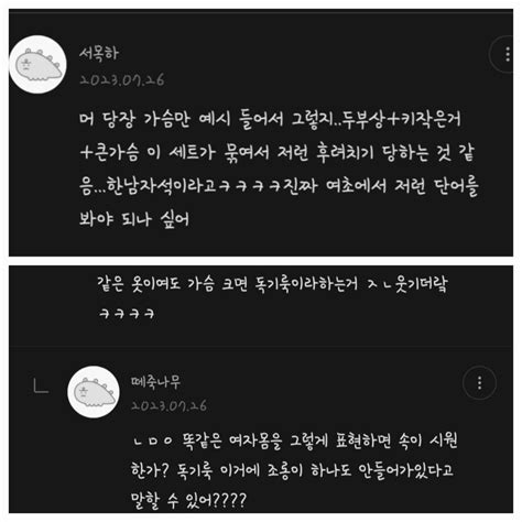 여시에서 혐오 대상이라는 가슴 큰 여자  유머 움짤 이슈 에펨코리아