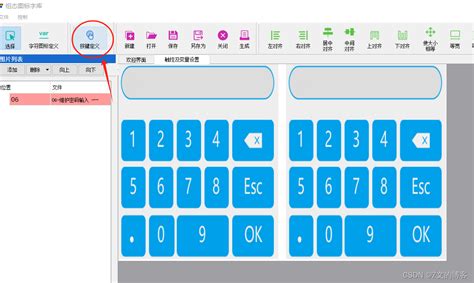 迪文屏开发保姆级教程1 组态键盘 迪文组态键盘素材 csdn博客