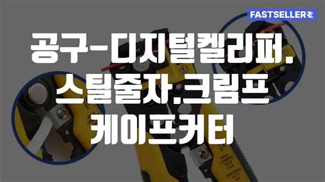 공구 디지털켈리퍼스틸줄자크림프 케이프커터 크림퍼 케이블 커터 조절식 자동 와이어 스트리퍼 탄소 섬유 버니어 켈리퍼 게이지 10m 미터 자체 잠금 형광 스틸 줄자