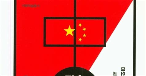 [신간] 전후 중일관계 70년·혁명적 여성들