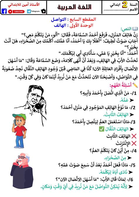 ‎الأستاذ أمين للابتدائي‎ Added A الأستاذ أمين للابتدائي