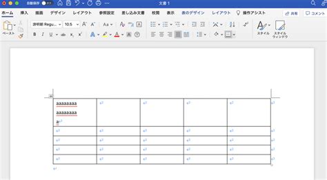 Wordの文章が勝手に改行される ~段落ごとにインデントや改行位置を変更する方法~ とある数物研究者の覚書