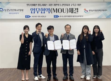 한국노인인력개발원 한국장애인개발원 업무협약 체결