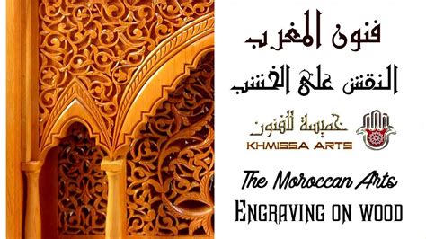 Engraving On Wood النقش على الخشب بالمغرب