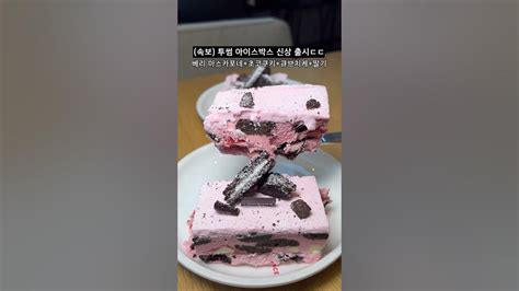 속보 투썸 아이스박스 베리 버전 출시 Youtube