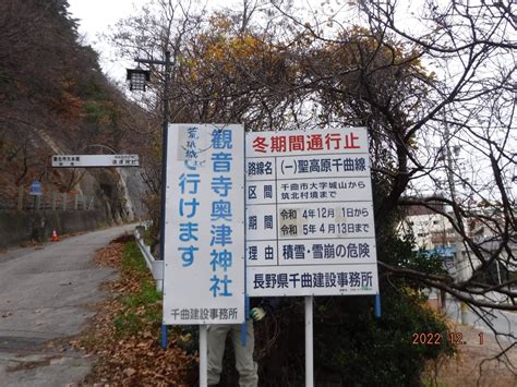 長野県千曲建設事務所 on Twitter 冬季閉鎖通行止め 解除のお知らせ 路線名一聖高原千曲線 解除日時令和5年4月13日
