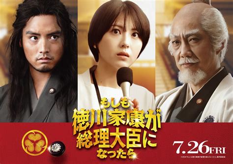 映画『もしも徳川家康が総理大臣になったら』とは Japaaan