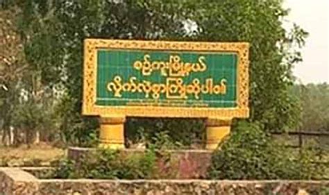 စဉ့်ကူးမြို့နယ်တွင် ရပ်ကျေးအုပ်ချုပ်ရေးမှူး ၁ ဦး ပစ်သတ်ခံရ