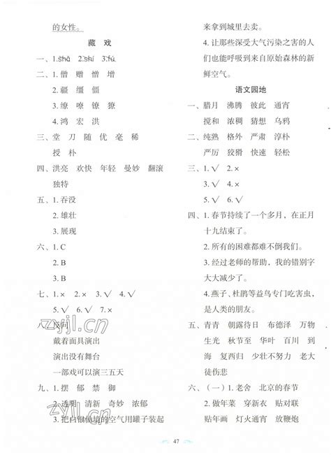 2023年随堂同步练习六年级语文下册人教版答案——青夏教育精英家教网——