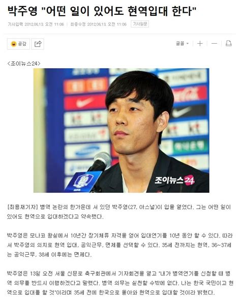 박주영은 이런 얘기 왜 했을까요 Mlbpark