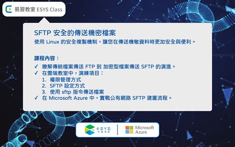 linux 工作坊 sftp 安全的傳送機密檔案 第一期 易習教室