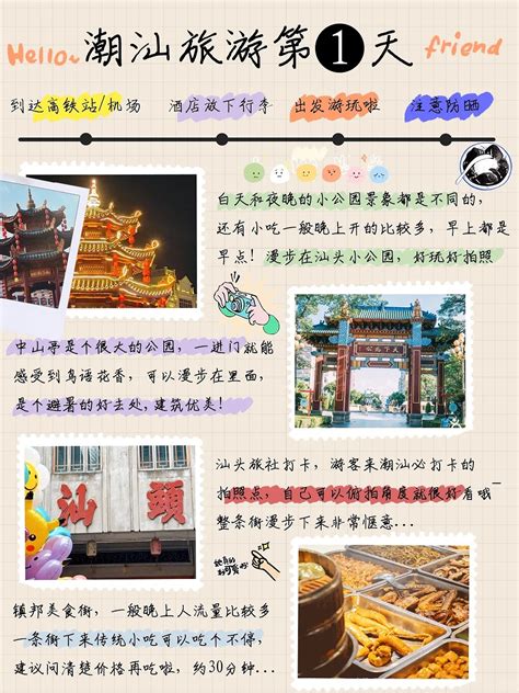 潮汕旅游攻略 陈冰皮 站酷zcool