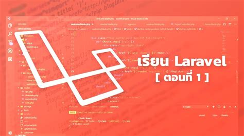 เรียน Laravel ตอนที่ 1 Youtube