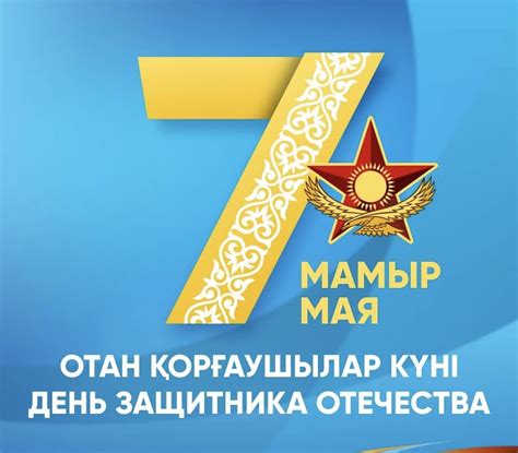 День защитника отечества в Республике Казахстан