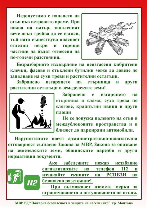 Раздават брошури с правила и съвети за пожарна безопасност Konkurent Bg