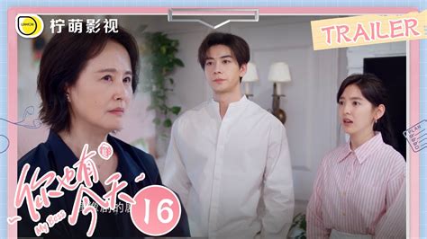 《你也有今天》第16集预告：跟老板合租被妈妈误会恋爱同居，成瑶急中生智：妈，他是吃软饭的！｜陈星旭、章若楠｜my Boss｜柠萌影视