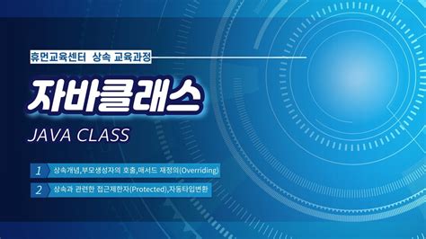 국비지원 무료교육 상속 과정 설명 자바 빅데이터 개발자 양성과정 Big 데이터 전문가 교육듣고 취업하자