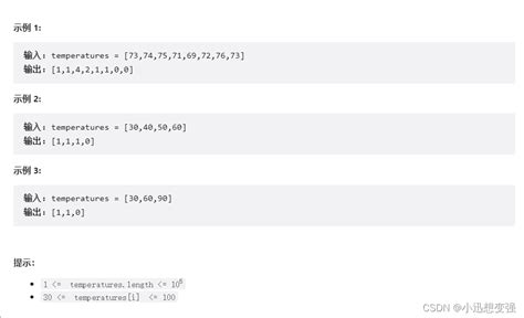 Leetcode·739每日温度·递减栈 Csdn博客