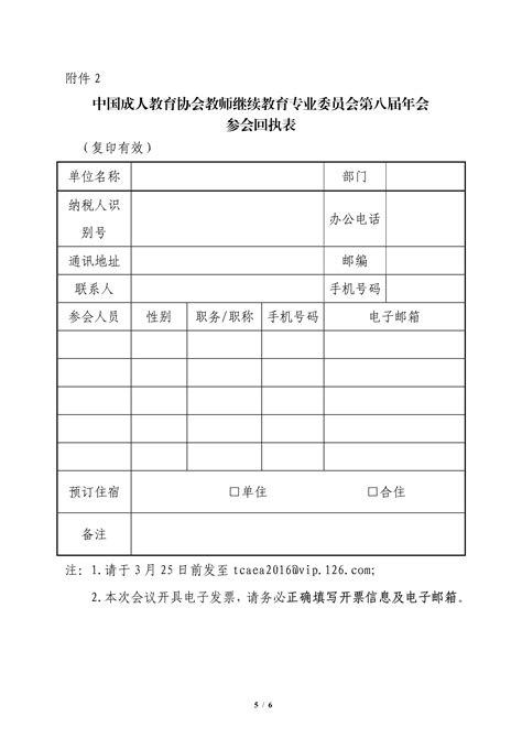中国成人教育协会教师继续教育专业委员会第八届年会暨教师继续教育高质量发展论坛通知