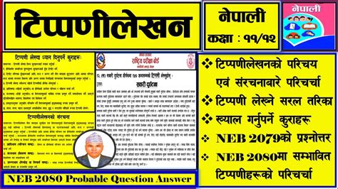 टिप्पणीलेखन Tippani टिप्पणी लेख्ने सरल तरिका Neb Imp Question Answers Class 11and12 New Course