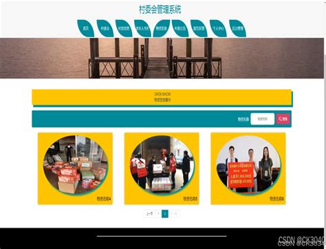 Jsp村委会管理系统s2qyo（程序源码数据库调试部署开发环境）村级信息管理系统软件 Csdn博客