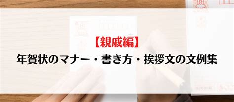 親戚編年賀状のマナー書き方挨拶文の文例集 郵便局の年賀状印刷