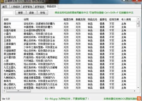 金庸群侠传存档修改器怎么用 金庸群侠传多功能存档修改器下载 跑跑车单机游戏网