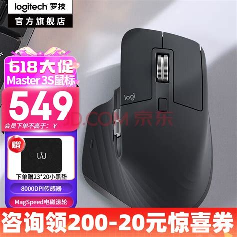 京东自营直降 罗技鼠标mx Master 3s到手299元（全文） Logitech Mx Master 3s 业界资讯 中关村在线