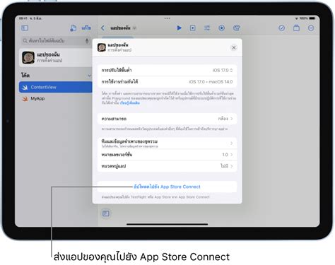 แชร์ Playground ใน Swift Playgrounds บน Ipad Apple การสนับสนุน Th