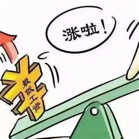 涨钱了！失业