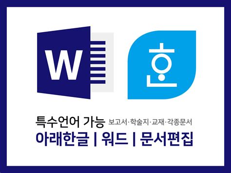 한글 워드 인디자인 편집 보고서 학술지 논문 등 크몽