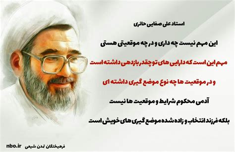 استاد علی صفایی حائری آدمی محکوم شرایط و موقعیت ها نیست فرهیختگان تمدن شیعه