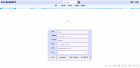 Ssm医疗器械销售管理系统 毕业设计源码71549医疗器械销售管理系统源码 Csdn博客
