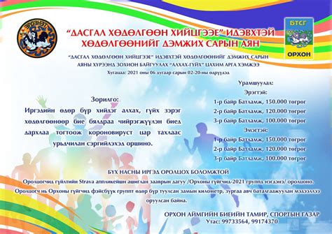 ДАСГАЛ ХӨДӨЛГӨӨН ХИЙЦГЭЭЕ ИДЭВХТЭЙ ХӨДӨЛГӨӨНИЙГ ДЭМЖИХ САРЫН АЯНЫ НЭЭЛТ ӨНӨӨДӨР ЭХЭЛЛЭЭ