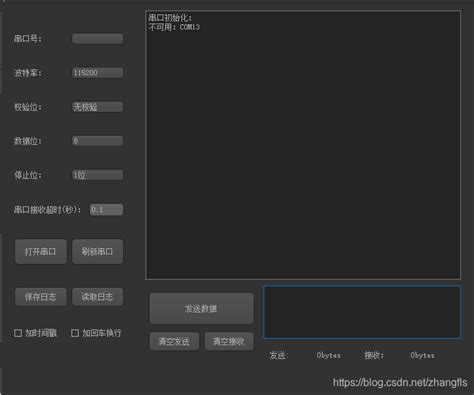 Qt实现串口调试助手（三）：保存日志、qss样式载入qt 保存通信log Csdn博客